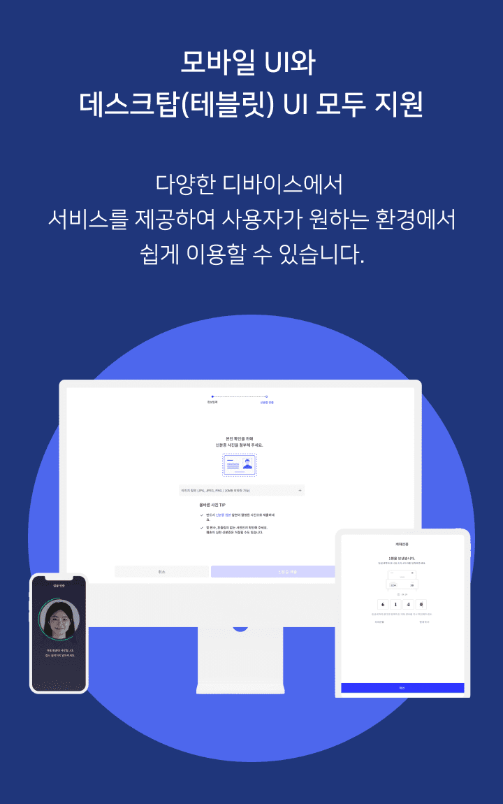 유스비(useB.) - 비대면 고객확인(eKYC) 솔루션